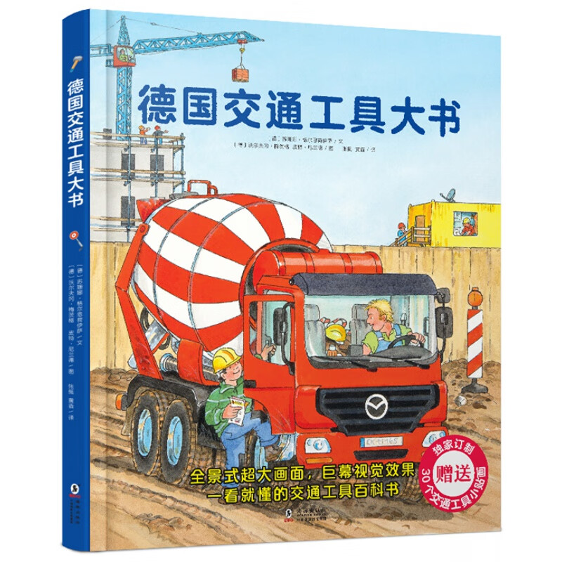 新书德国交通工具大书（全版）
