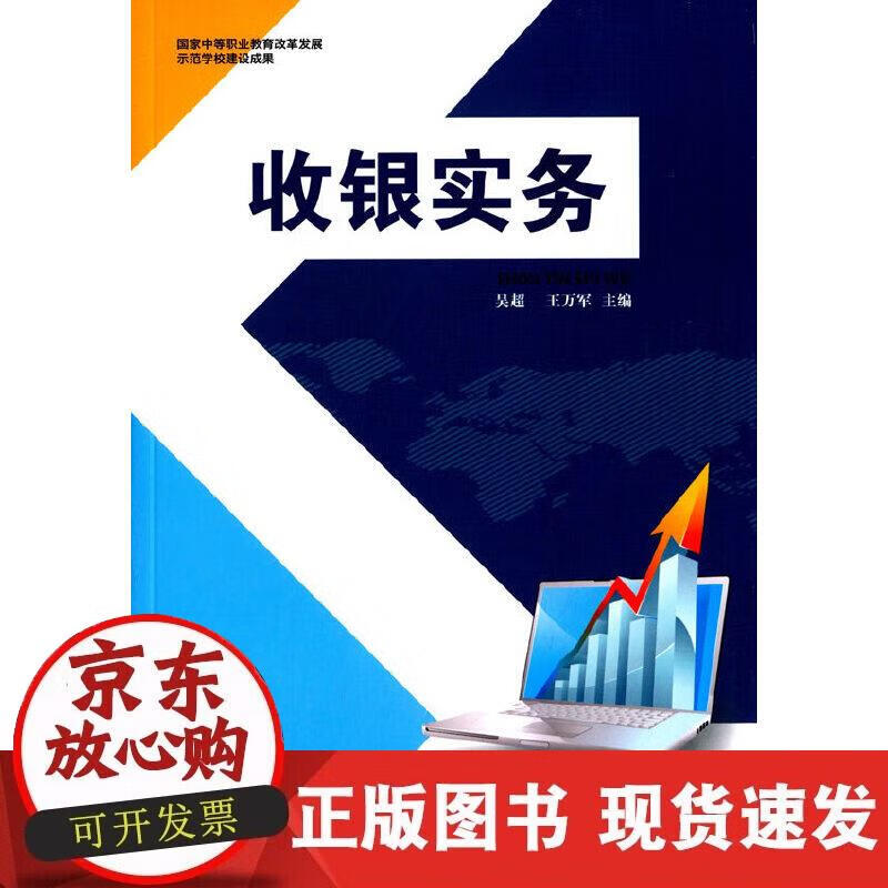 【现货】收银实务