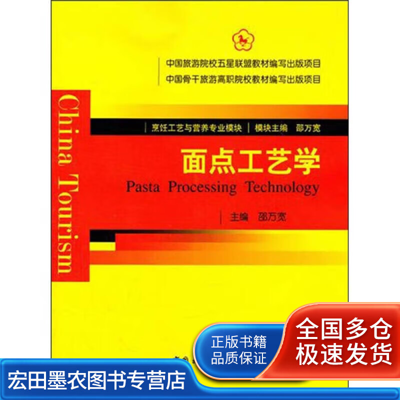 面点工艺学【好书】