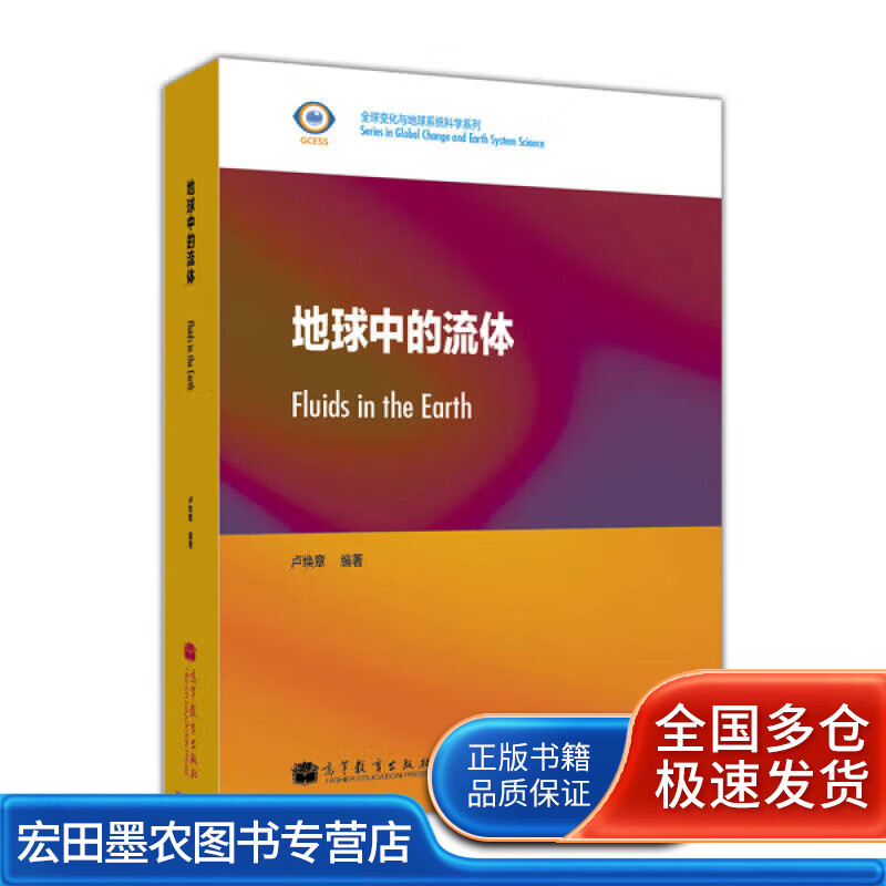 地球中的流体【好书】