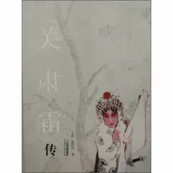 关肃霜传