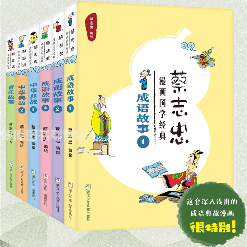 【学校推荐阅读】蔡志忠漫画国学经典6册 全套6册