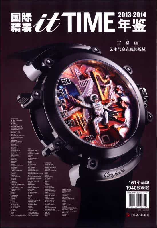 2013 2014 itTIME 国际精表年鉴【现货】