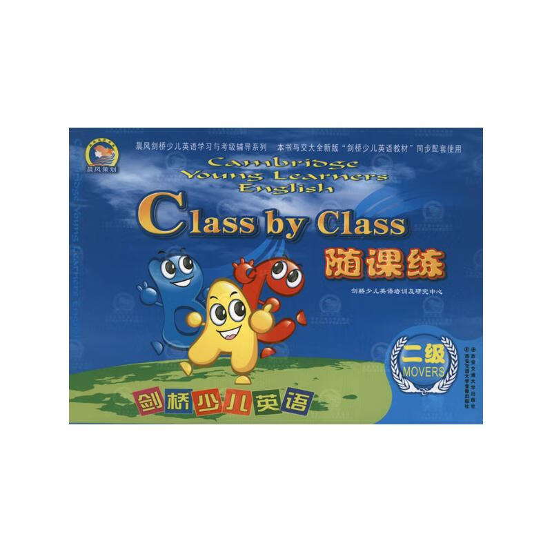 2级.剑桥少儿英语随课练 儿童书籍