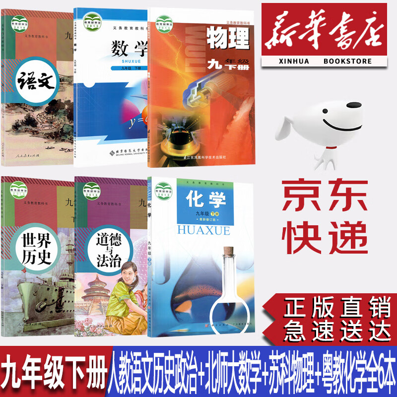 2023年陕西西安通用九年级下册人教版语文历史道法北师大版数学+粤教版化学+苏科版物理全套6本教材九年级下册全套课本苏科版九年级下册物理粤教版九年级下册化学