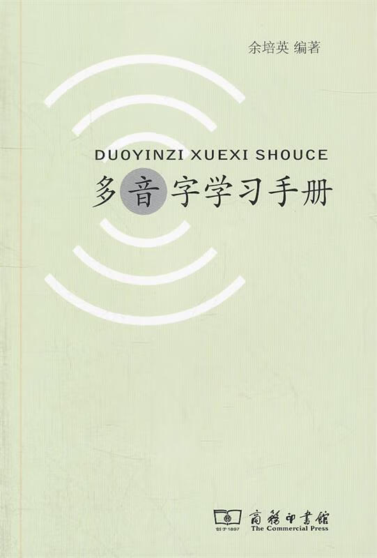 多音字学习手册