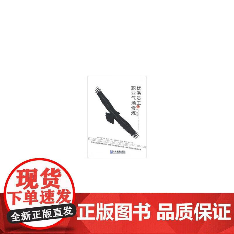 员工的职业气场