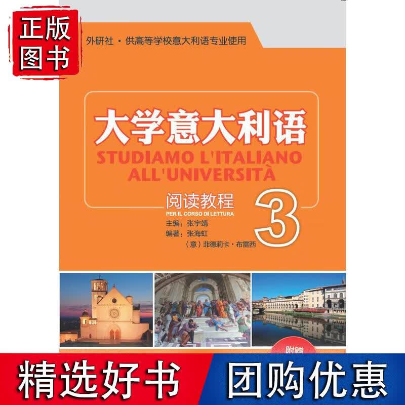 大学意大利语阅读教程(3)