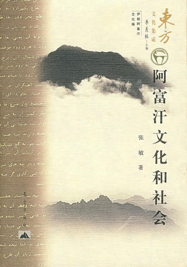 阿富汗文化和社会