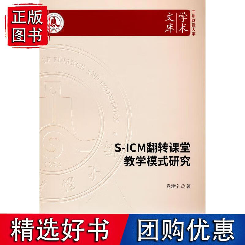 S-ICM翻转课堂教学模式研究