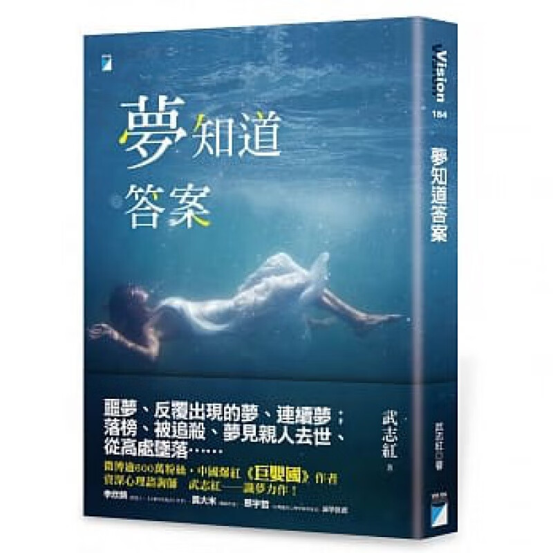 台版 夢知道答案 心理谘商治疗催眠梦的解析心理学