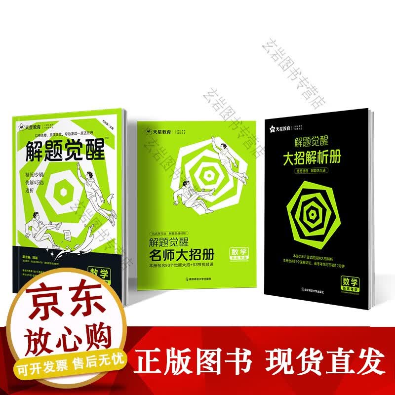 k2022-23年解题觉醒·高考数学
