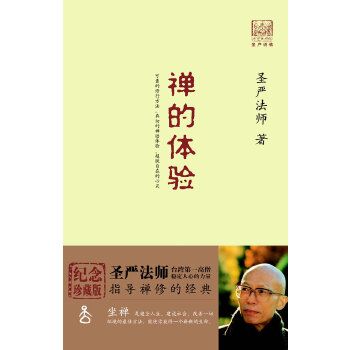 禅的体验9787561329016陕西师范大学出版社