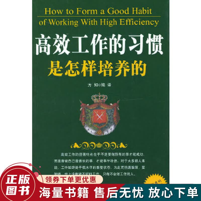 高效工作的习惯是怎样培养的