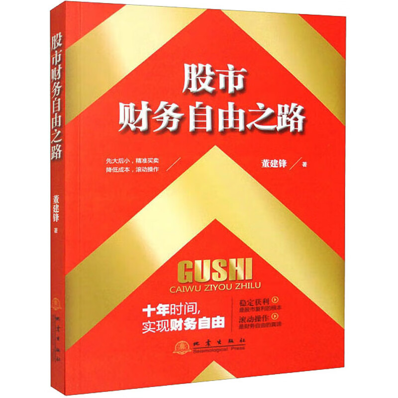股市财务自由之路 图书