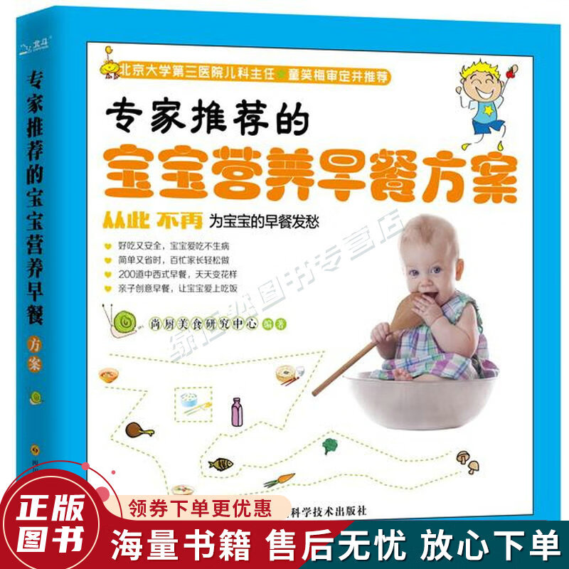 专家推荐的宝宝营养早餐方案