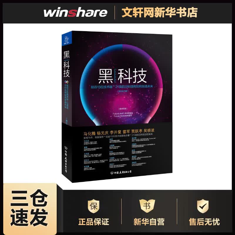 黑科技