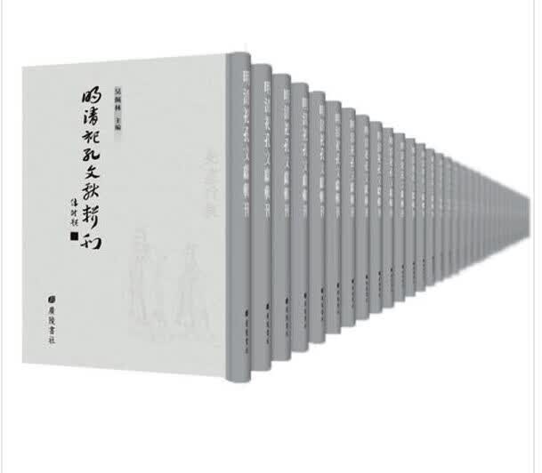 明清祀孔文献辑刊(精装51册)