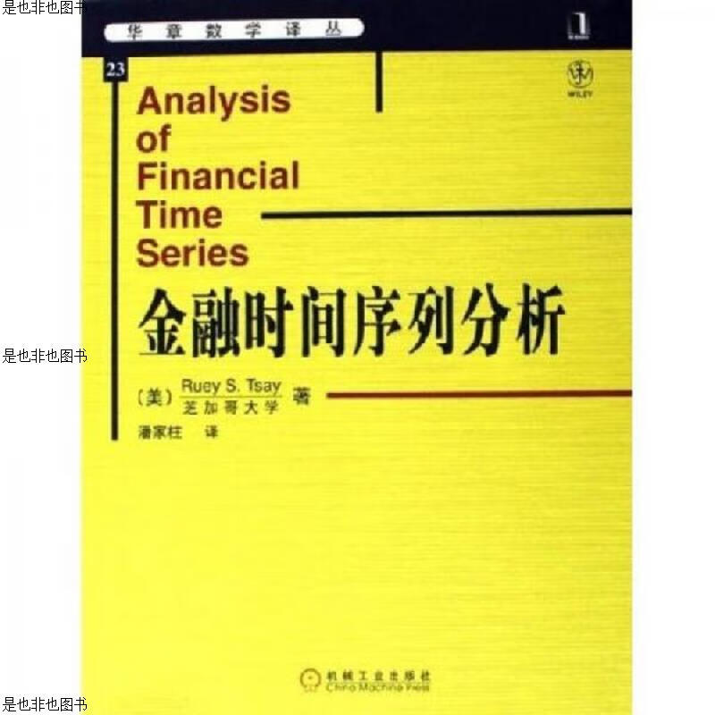 金融时间序列分析