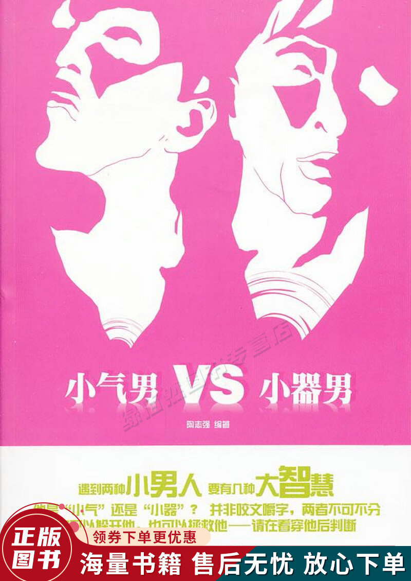 小气男VS小器男