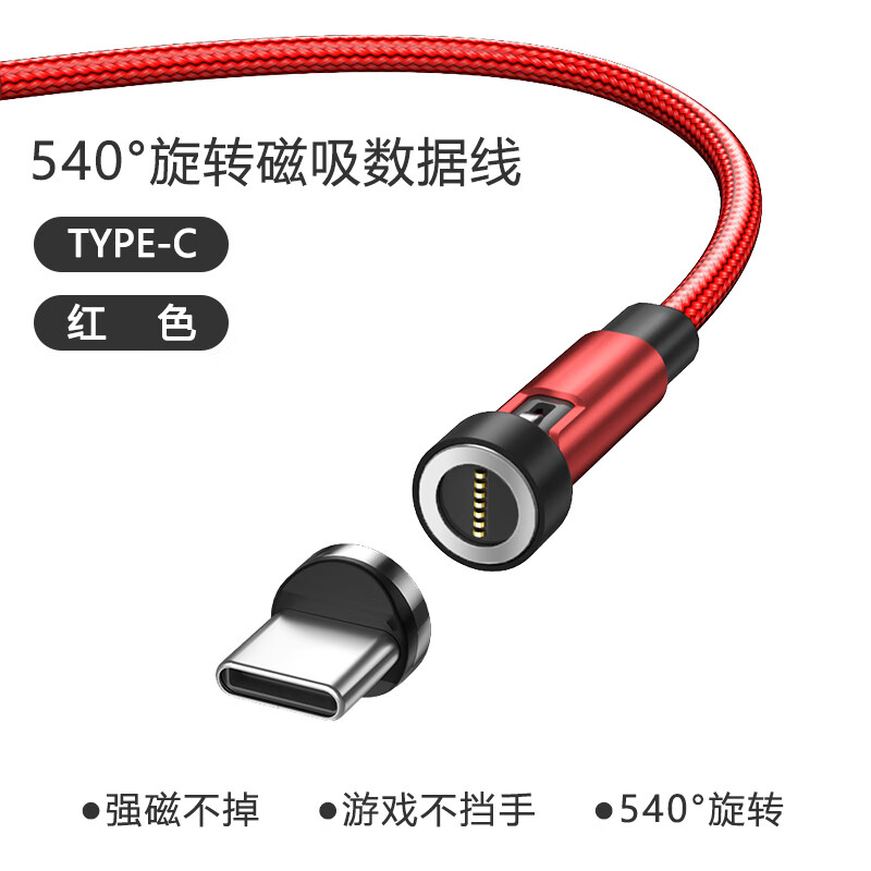 磁吸数据线100W快充typec安卓充电线强磁力三合一66W弯头旋转闪充线6A5A磁性铁适用华为小米苹果手机车载 红色一线一头【typec专用】100w超级快充 1m