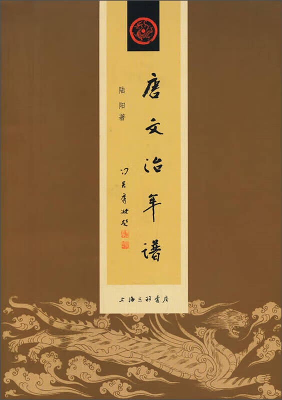 唐文治年谱【好书】