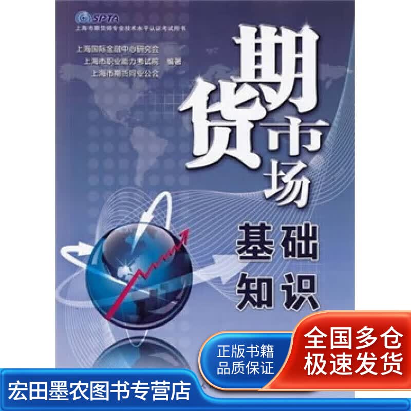 期货市场基础知识【好书】