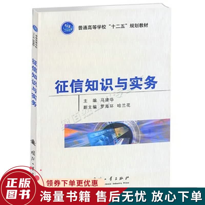 征信知识与实务