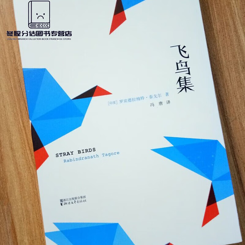 经典文学现货 冯唐的书素女经天下卵飞鸟集一套四本 飞鸟集