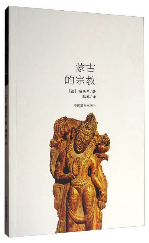 蒙古的宗教【好书】