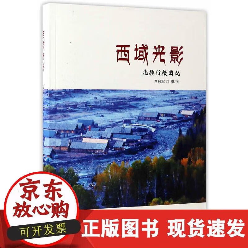 【现货】西域光景
