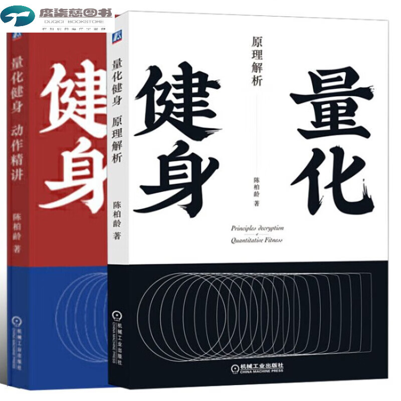 量化(原理解析)+量化(精讲) 全2册