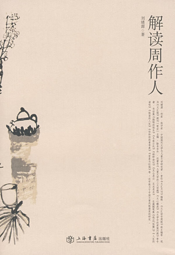 解读周作人【好书】