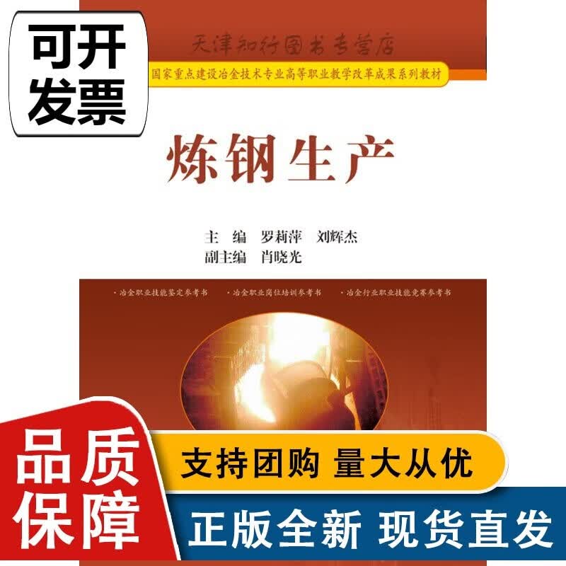 炼钢生产
