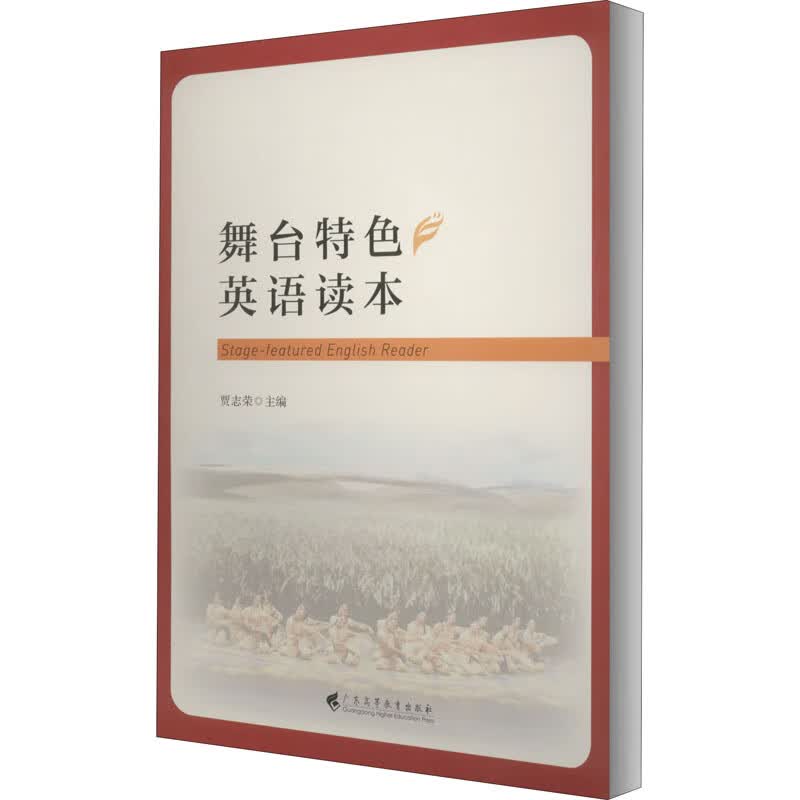 舞台特色英语读本