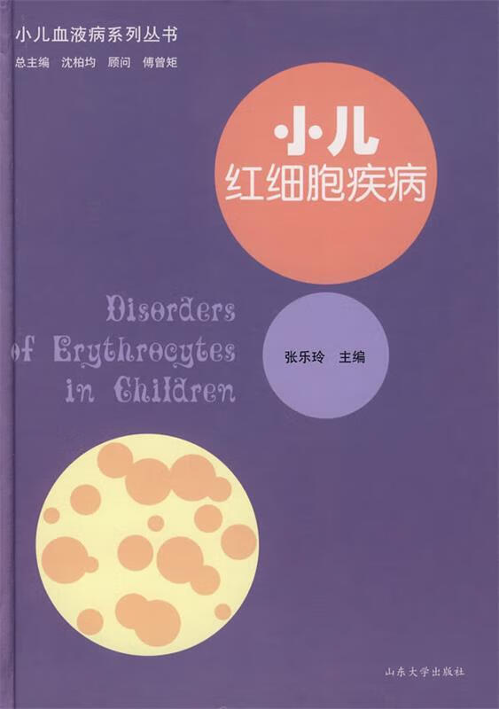 小儿红细胞疾病