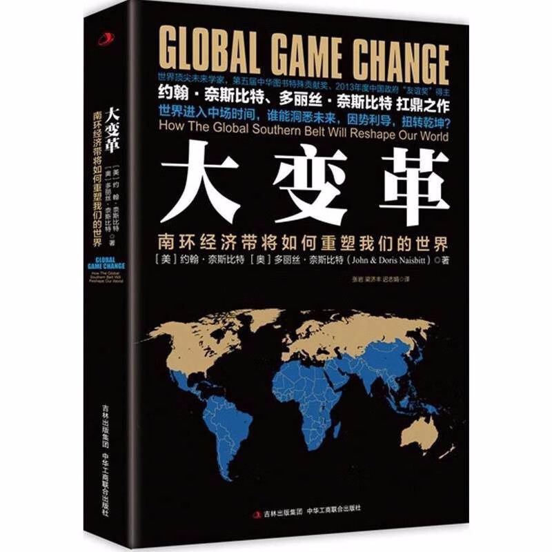 国际金融世界经济金融 大变革：南环经济带将如何重塑我们的世界定价49