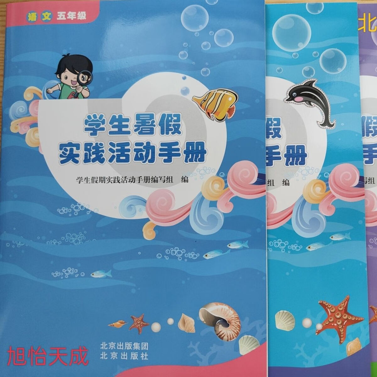 学生暑假实践活动手册(北京)1一6年级 三年级