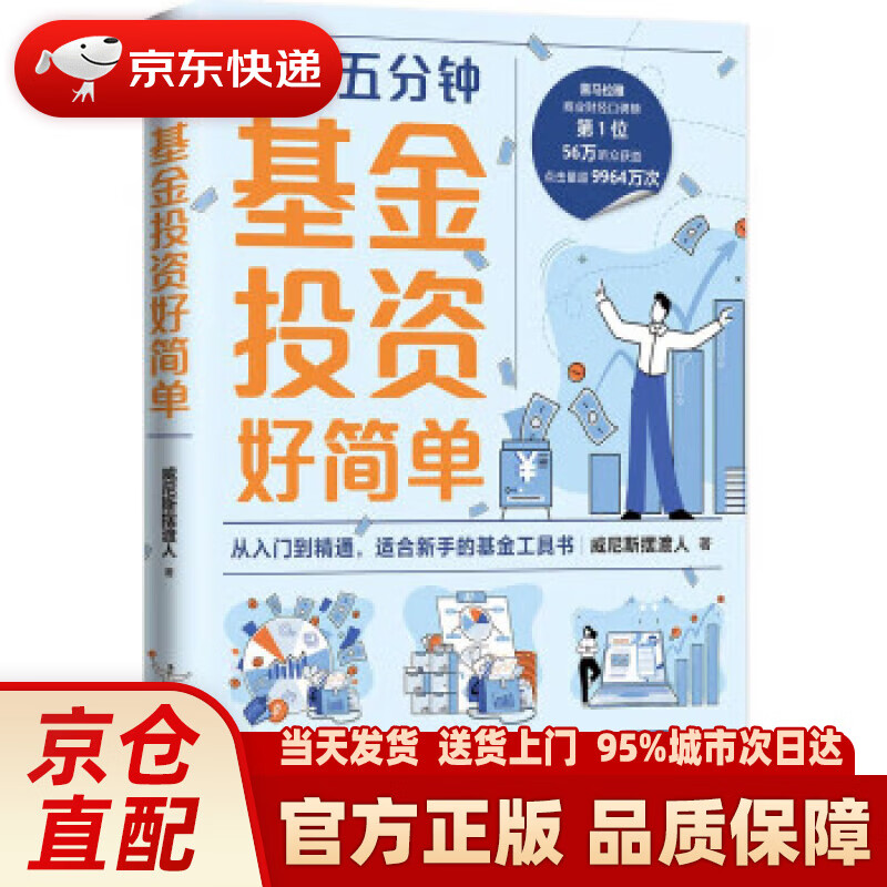 【新华】基金投资好简单