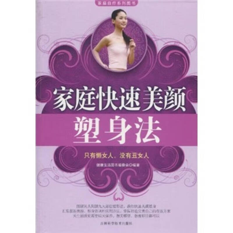 家庭快速美颜塑身法【精选】