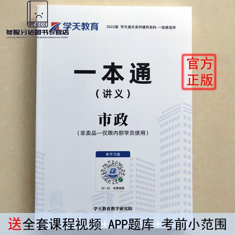 一建一本通2022新版学天教育一级建造师总结笔记通关宝典名师讲义 公路实务1本