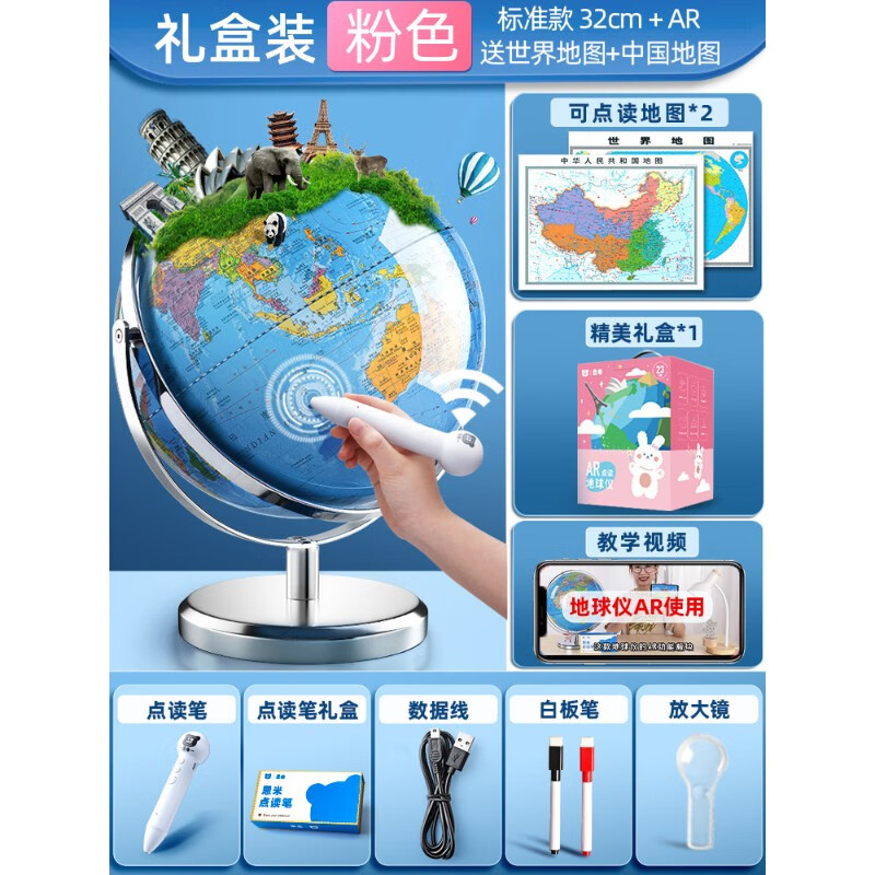 恩米会说话的地球仪ar智能语音点读地球仪家用3d立体悬浮拼图儿童启蒙小学生用特大号男孩生日礼物官方旗 32cm 粉(无 灯 +礼盒+AR)