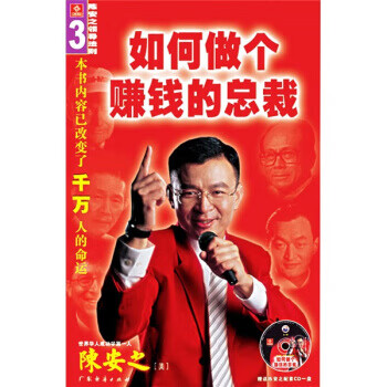 如何做个赚钱的总裁