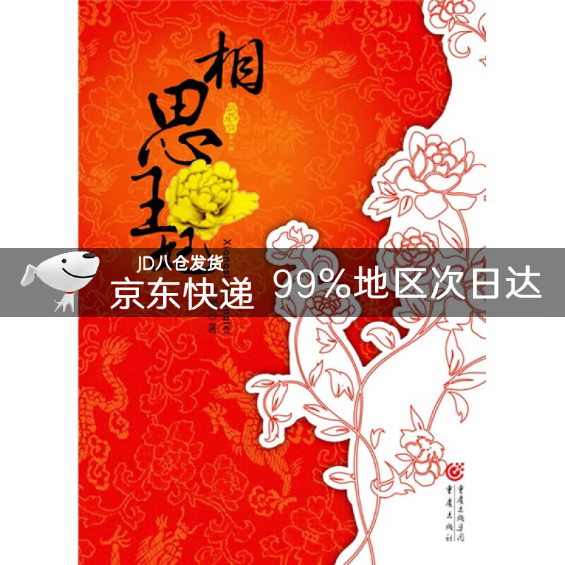 相思王妃（完结篇）