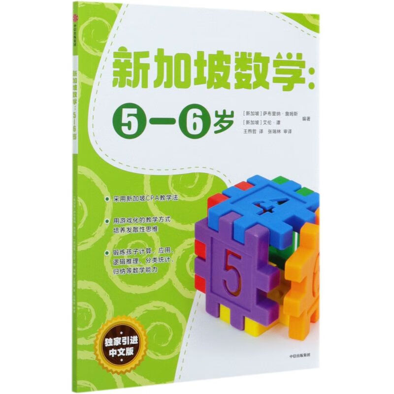 新加坡--5-6岁