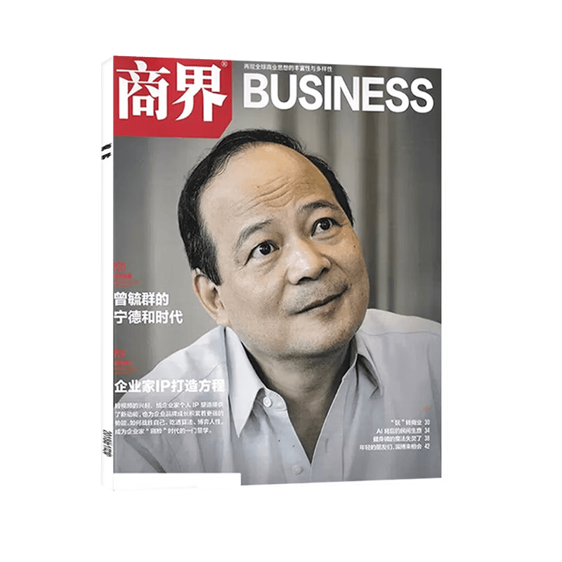 【多期可选】商界杂志企业经营管理财经贸易经管类期刊 2023年6月
