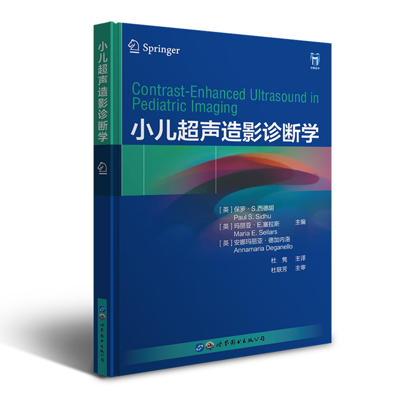 小儿超声造影诊断学