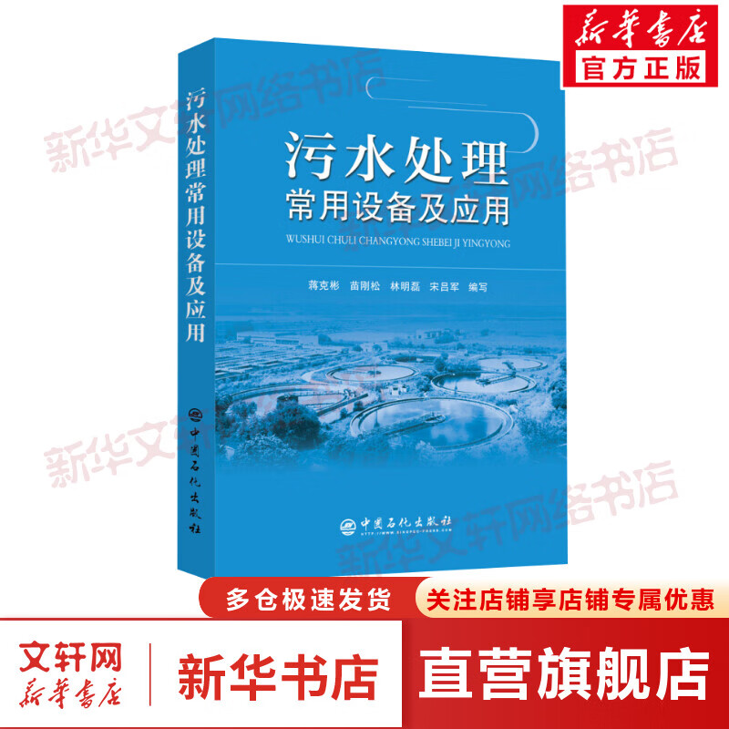 污水处理常用设备及应用