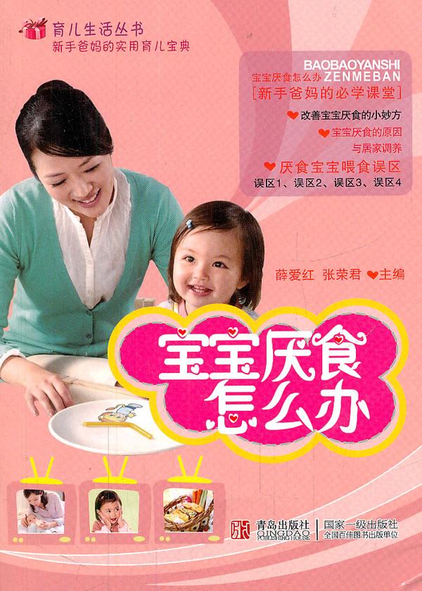 宝宝厌食怎么办【好书，下单速发】