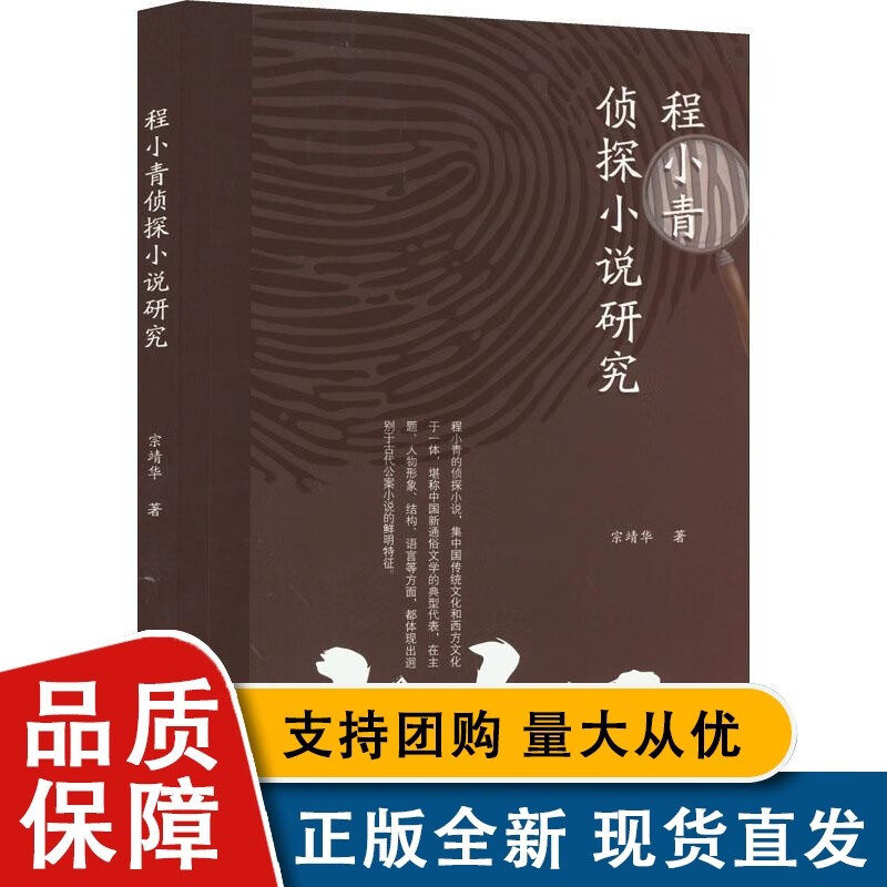 程小青侦探小说研究宗靖华书文学暨南大学全籍 读乐尔书